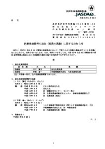 200905決算発表資料の追加（役員の異動） – 株式会社新日本科学イナリサーチセンター